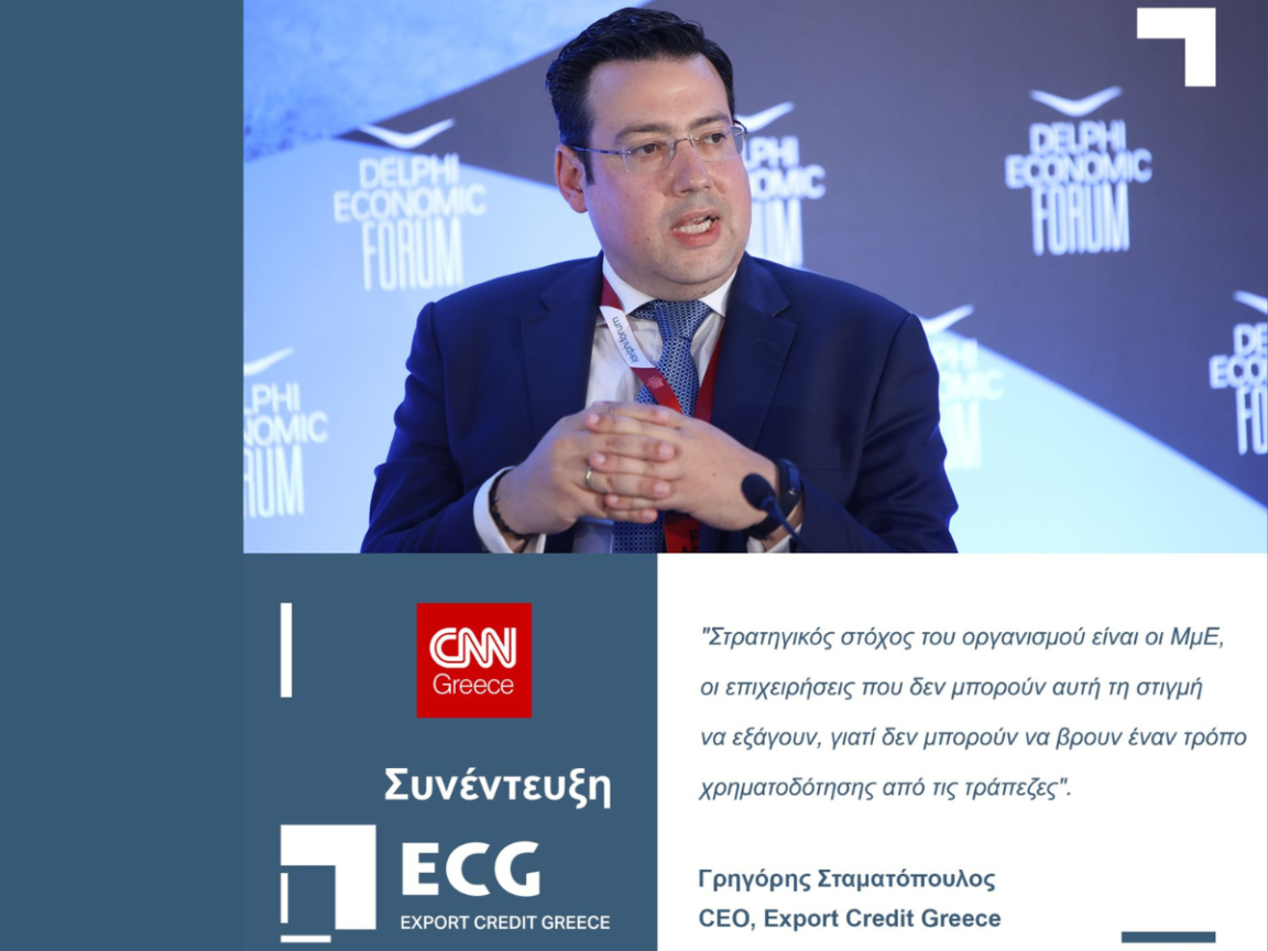 Η ECG στα MME – Export Credit Greece S.A.