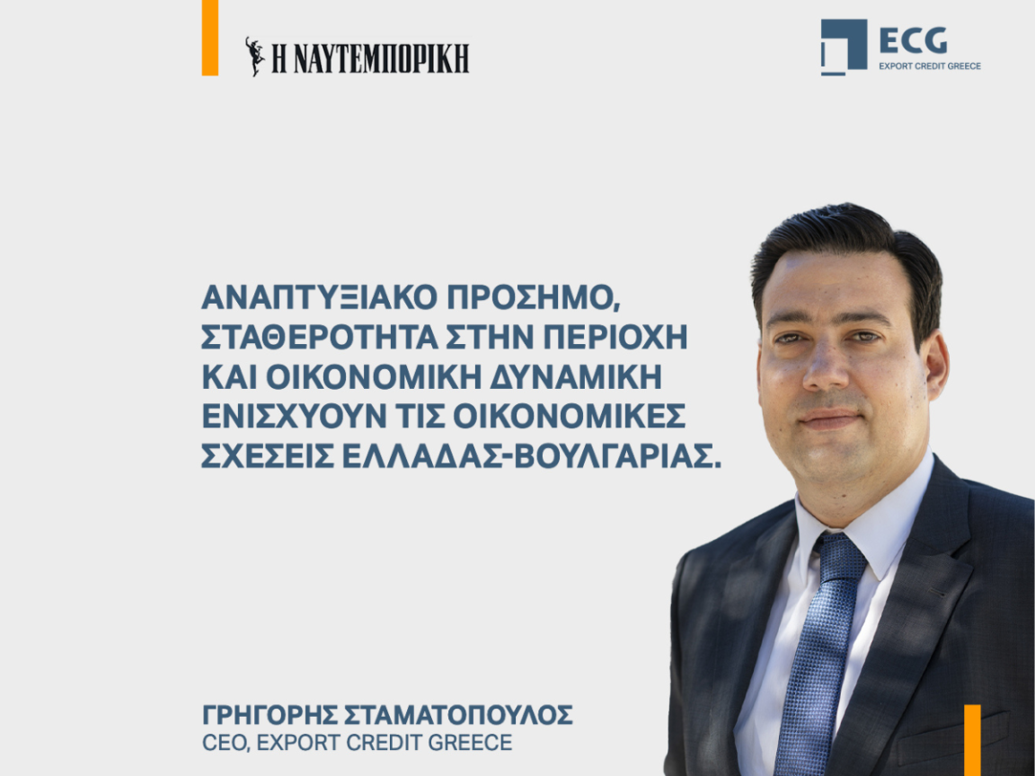 Η ECG στα MME – Export Credit Greece S.A.